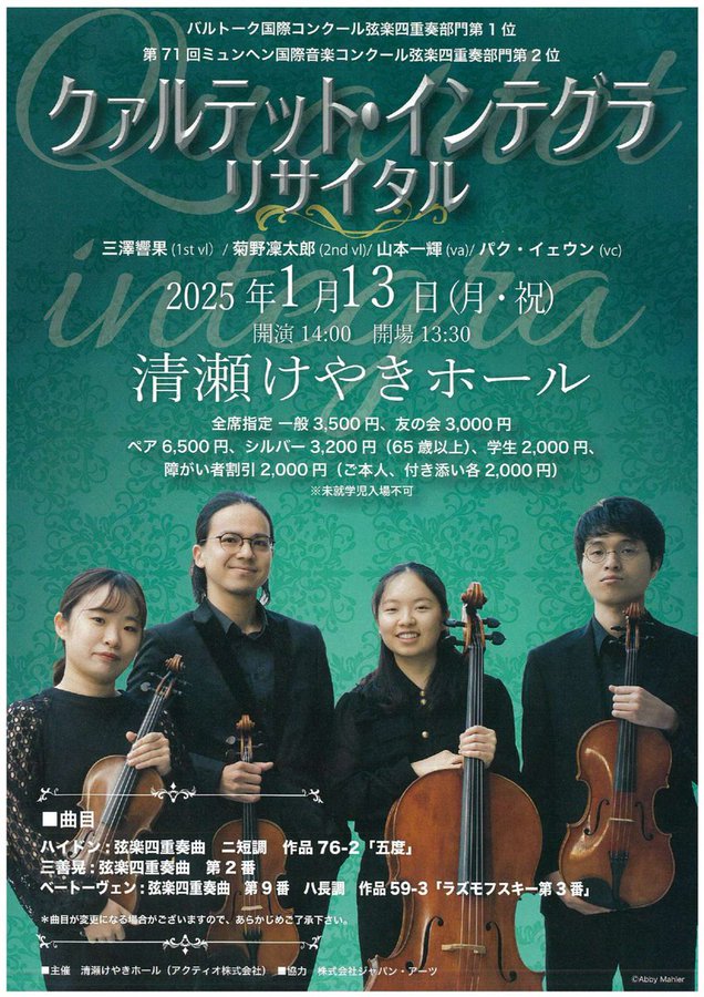 Kiyose Keyaki Hall in Tokyo, Japan - Quartet Integra