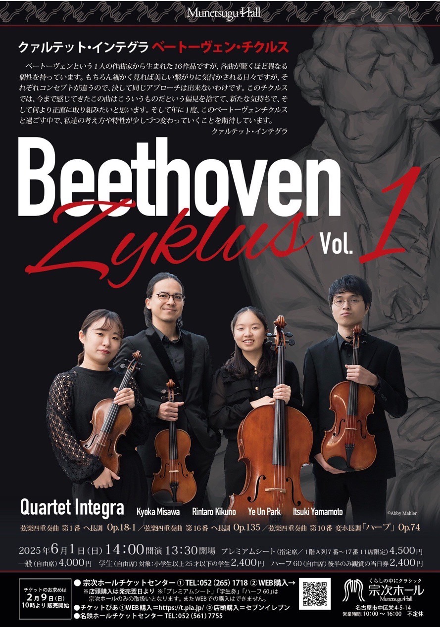 Munetsugu Hall in Nagoya, Japan - Quartet Integra